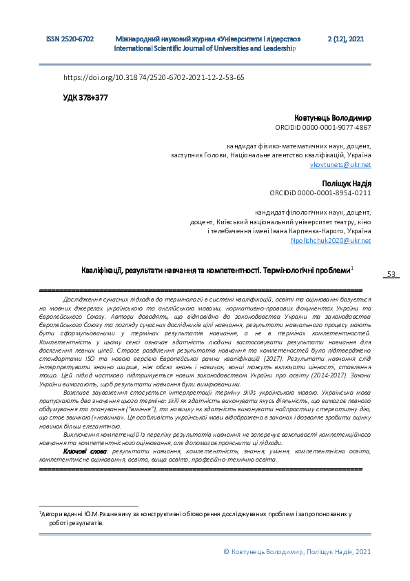 (PDF) Qualifications, learning outcomes and competencies ...