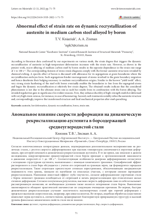 Pdf Abnormal Effect Of Strain Rate On Dynamic Recrystallization Of Austenite In Medium Carbon
