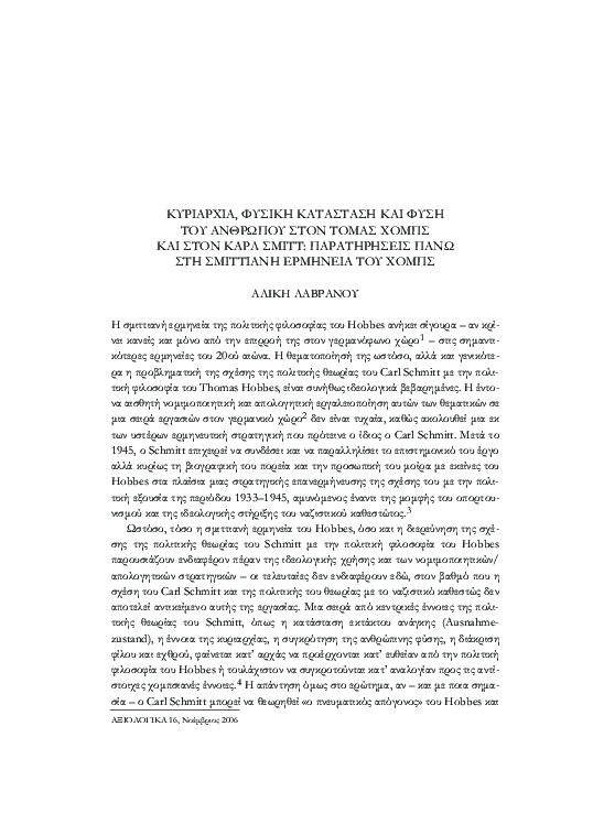 (PDF) Κυριαρχία, φυσική κατάσταση και φύση του ανθρώπου στον Τόμας ...