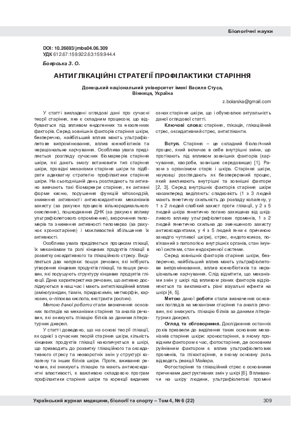 (PDF) Anti–Glycation Aging Prevention Strategies