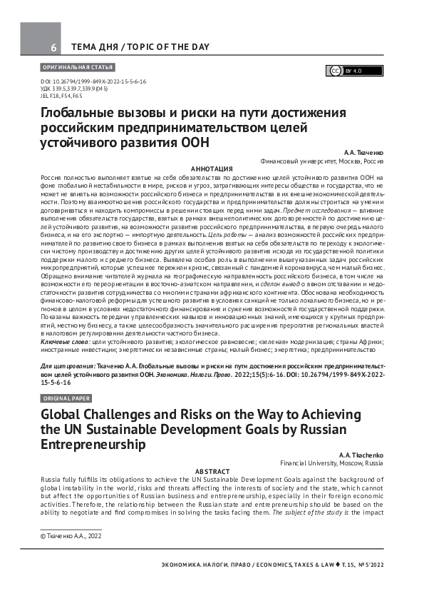 (PDF) Global Challenges and Risks on the Way to Achieving the UN ...