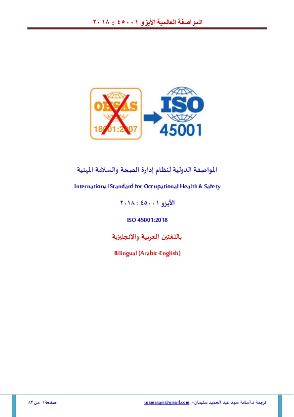 (PDF) ISO 45001:2018 English-Arabic