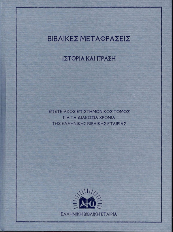 (PDF) Η προΰπαρξη του Ιησού στο κατά Μάρκον Ευαγγέλιο υπό ...