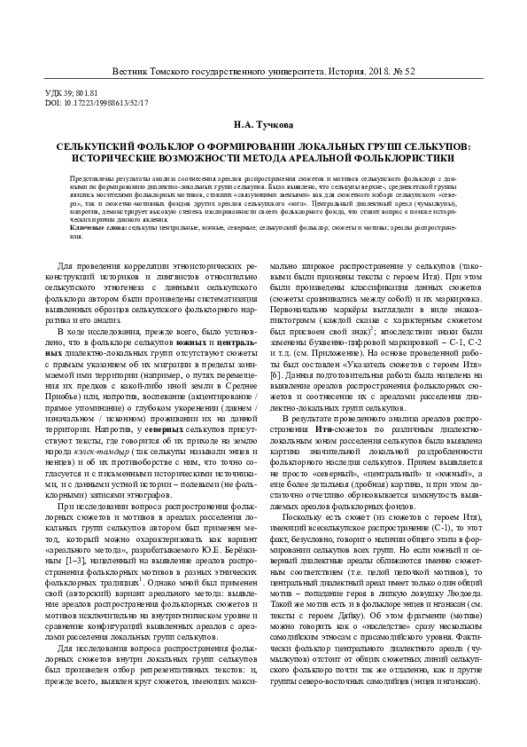 (PDF) The Selkup folklore on the formation of the local groups of the ...