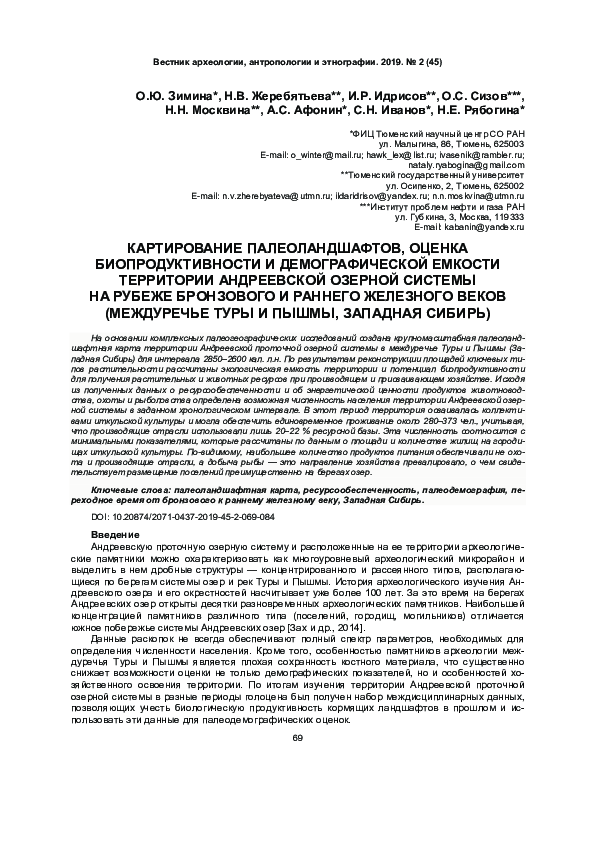 (PDF) The Andreеvskoye Lake System at the Turn of the Bronze and Early ...