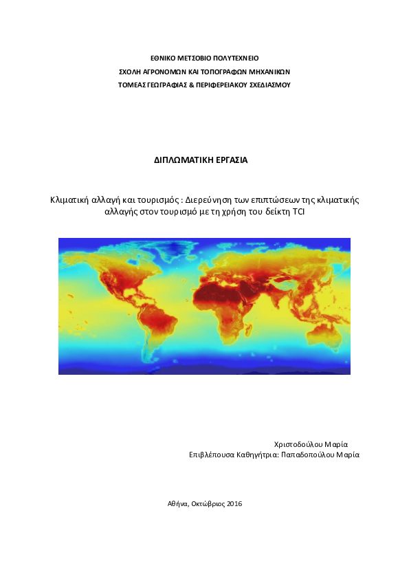 (PDF) Κλιματική αλλαγή και τουρισμός : Διερεύνηση των επιπτώσεων της ...