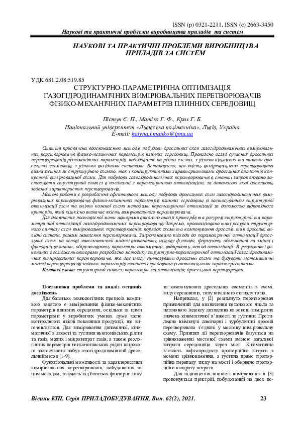Pdf Structural And Parametric Optimization Of Gas Hydrodynamic