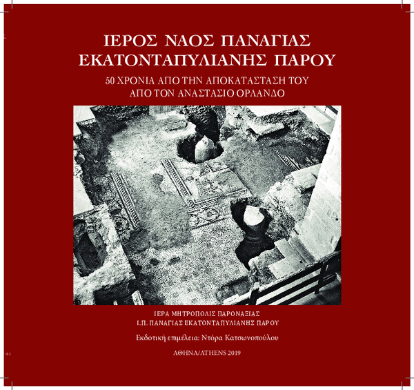 (PDF) Anastasios orlandos and the early christian monuments of the Cyclades