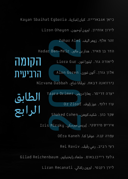 (PDF) ABR Track Oranim Academic College of Education - final exhibition ...