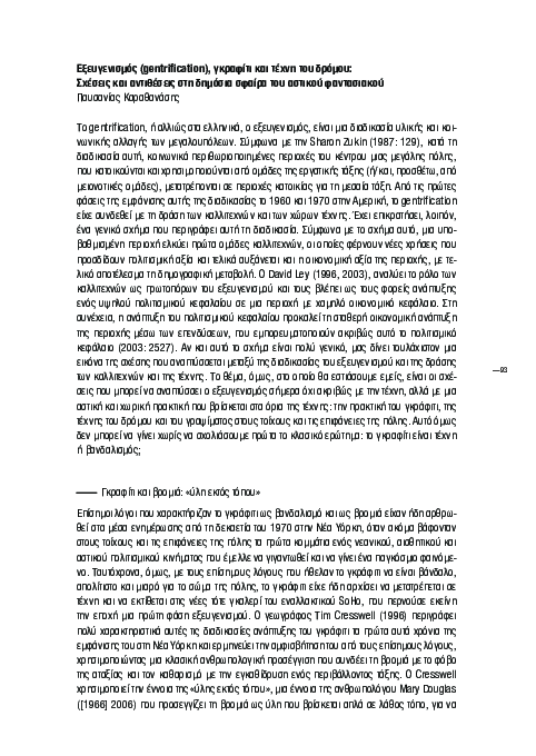 (PDF) Εξευγενισμός (gentrification), Γκραφίτι και Τέχνη του δρόμου ...