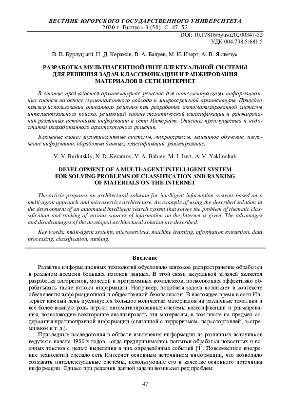 Pdf Development Of A Multi Agent Intelligent System For Solving Problems Of Classification And