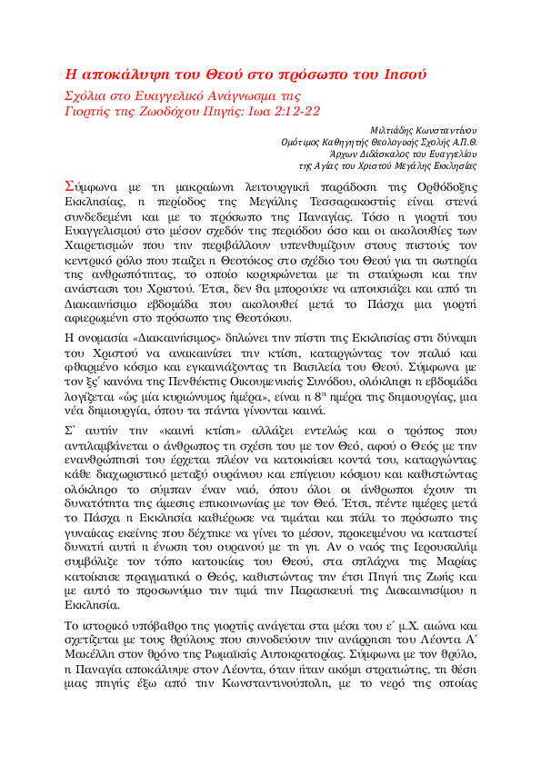 (PDF) Η αποκάλυψη του Θεού στο πρόσωπο του Ιησού. Σχόλια στο Ευαγγελικό ...