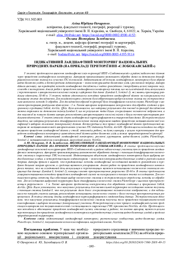 (PDF) Indicative landscape monitoring of the national nature park (case ...