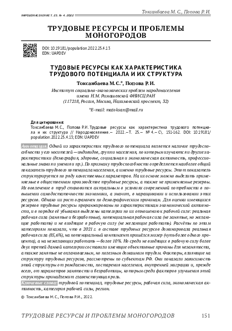 (PDF) Labor resources as a characteristic of labor potential and their ...