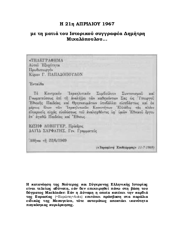 (PDF) Η 21η ΑΠΡΙΛΙΟΥ