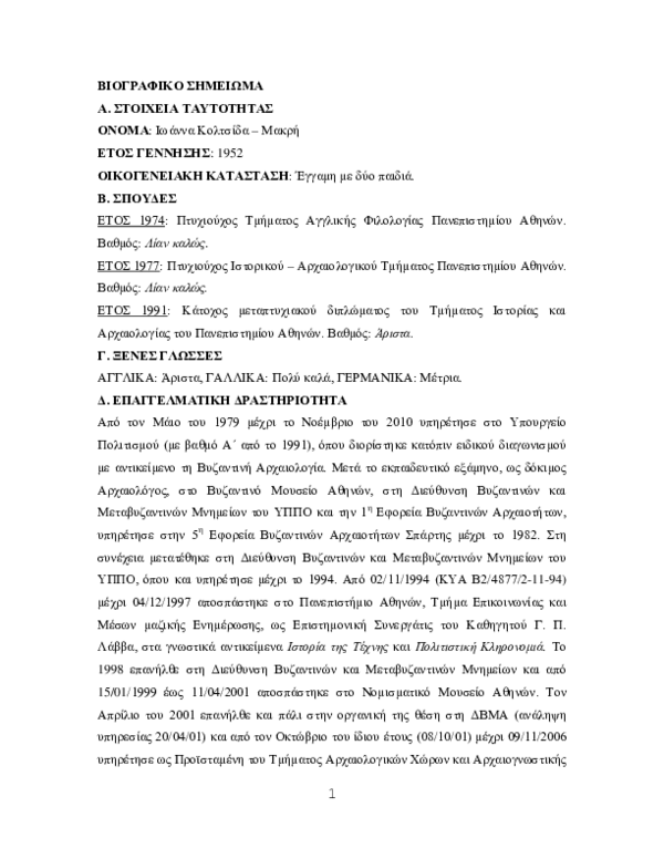 (PDF) ΝΕΟ ΒΙΟΓΡΑΦΙΚΟ