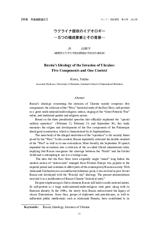 (PDF) Russia’s Ideology of the Invasion of Ukraine: Five Components and ...