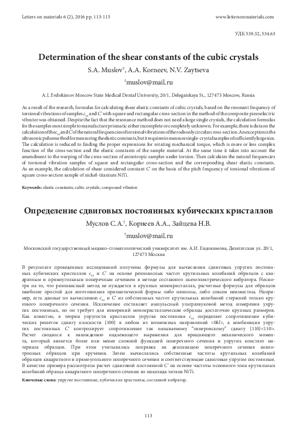 (PDF) Determination of the shear constants of the cubic crystals