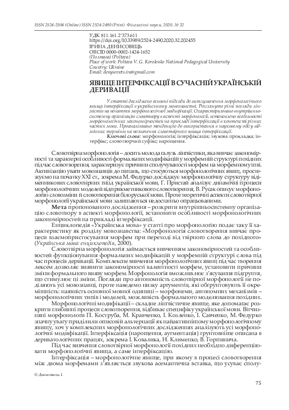 (PDF) The Phenomenon of Interfixation in the Modern Ukrainian Derivation