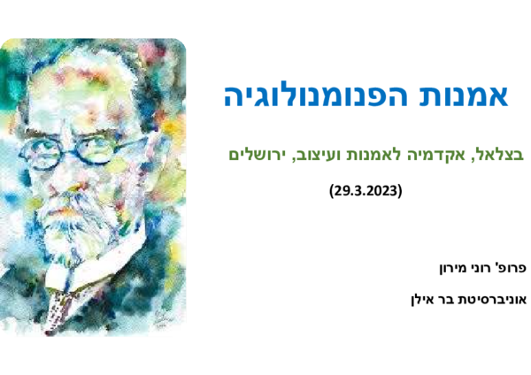 (PDF) The Art of Phenomenology (An Invited Lecture) | Ronny Miron ...