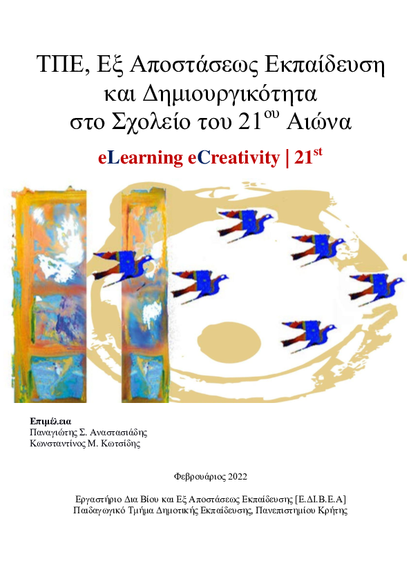 (PDF) Μουσειακή μάθηση και Νέες Τεχνολογίες στην υπηρεσία της σχολικής ...