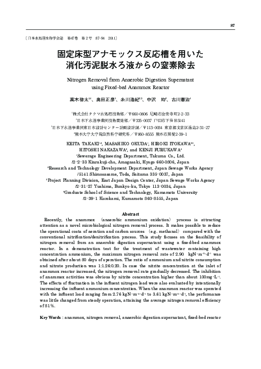 (PDF) Nitrogen Removal from Anaerobic Digestion Supernatant using Fixed ...