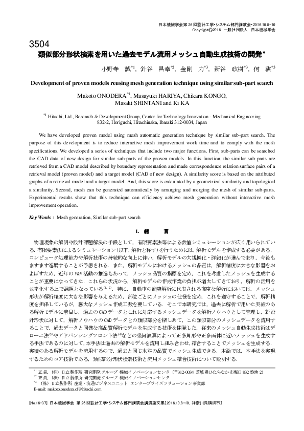 (PDF) Development of proven models reusing mesh generation technique using similar sub-part search