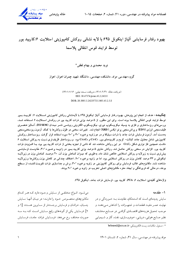 (PDF) Improving the Erosion Behavior of Inconel 625 Substrate by PTA ...