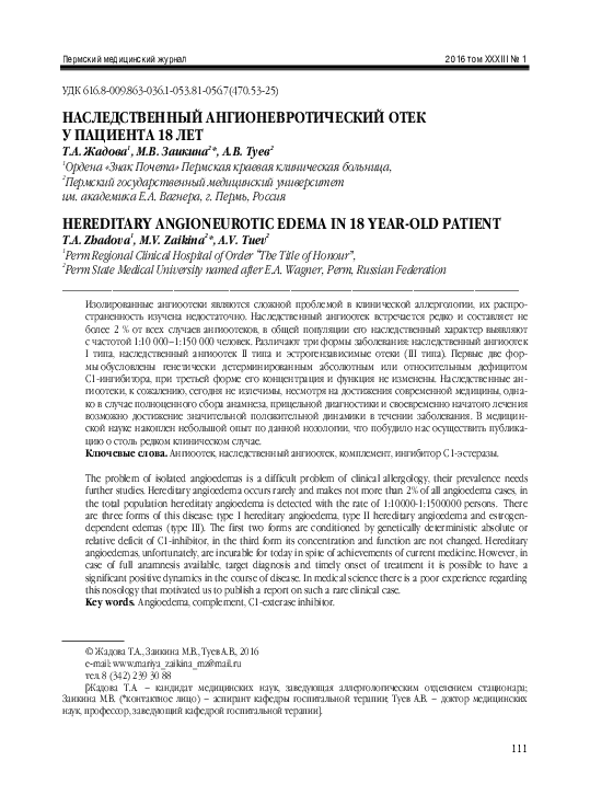 (PDF) Hereditary Angioneurotic Edema in 18 Year-Old Patient