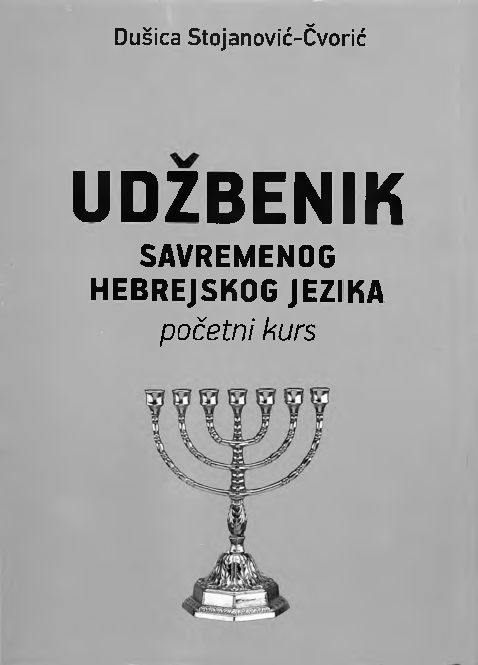 (PDF) Modern Hebrew textbook: beginner's course