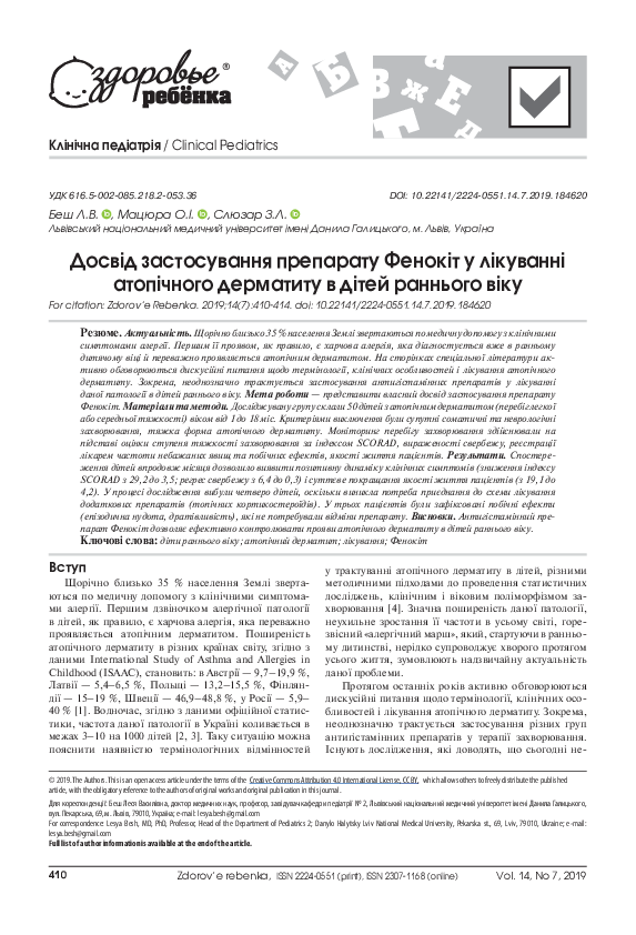 (PDF) Experience of using Fenokit in infants with atopic dermatitis