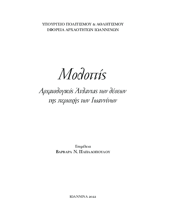 (PDF) ΜΟΛΟΤΤΙΣ (1), Αρχαιολογικός Άτλαντας των θέσεων της περιοχής ...