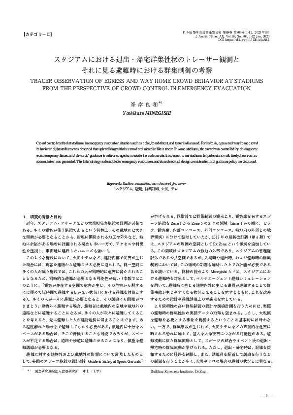 (PDF) Tracer Observation of Egress and Way Home Crowd Behavior at ...