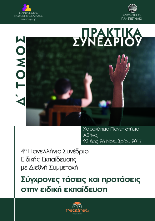 (PDF) Η σχέση των θετικών συναισθημάτων και της ψυχικής ανθεκτικότητας ...