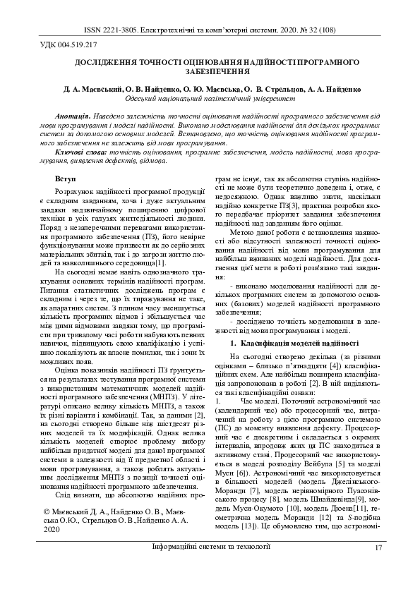 (PDF) Research of Accuracy of Software Software Reliability Assessment