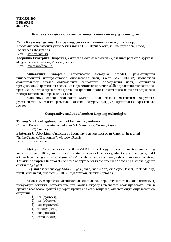 (PDF) Comparative analysis of modern targeting technologies