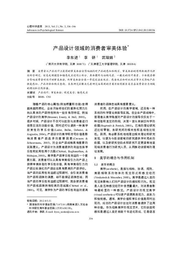 (PDF) Consumer Aesthetic Experience in Product Design