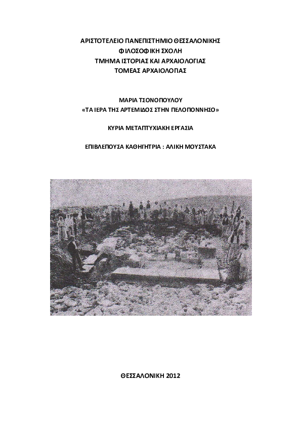 (PDF) Τα ιερά της Αρτέμιδος στην Πελοπόννησο