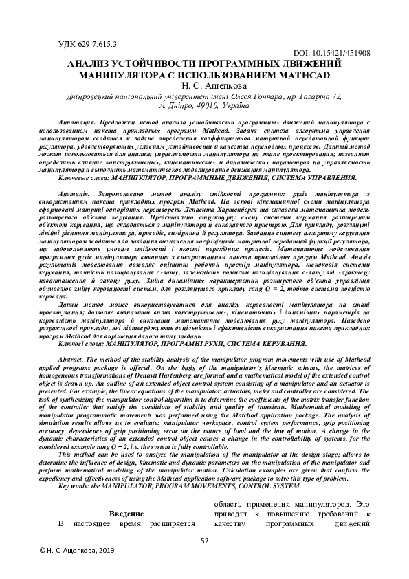 (PDF) Stability Analysis of Software Manipulator Movements Using Mathcad