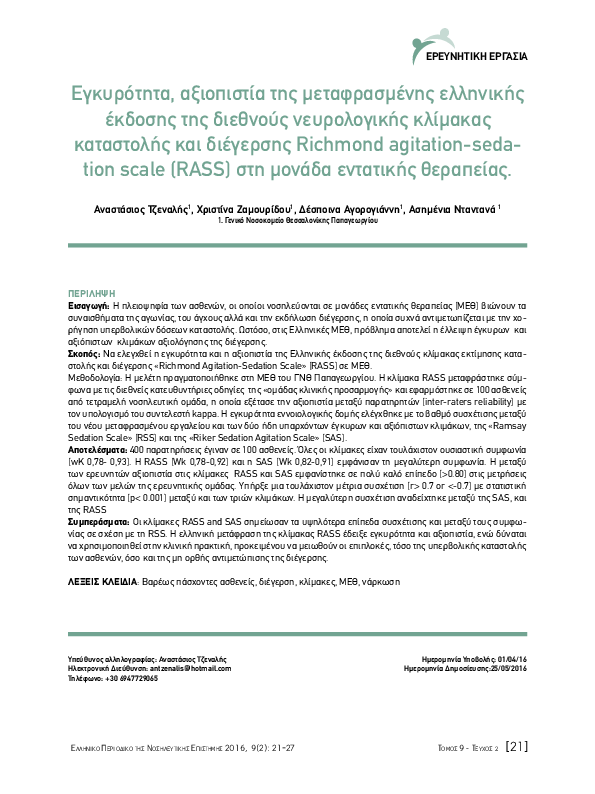 (PDF) Validity, reliability of Greek version of Richmond agitation ...