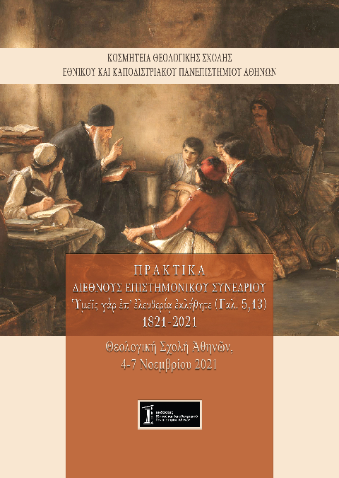 (PDF) Η συμβολή του Ιωάννη Καποδίστρια στη ναοδομία και την ...
