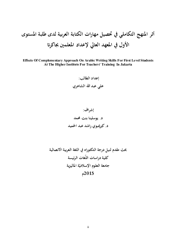 (PDF) Thesis - Effects Of Complementary Approach On Arabic Writing Skills