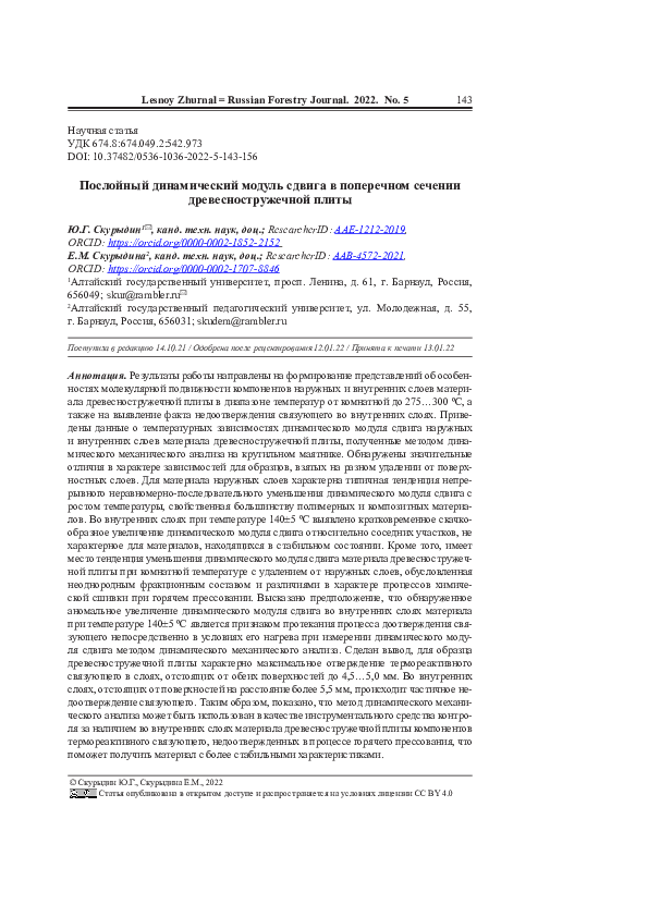 (PDF) Layer-by-Layer Dynamic Shear Modulus in the Cross-Section of a ...