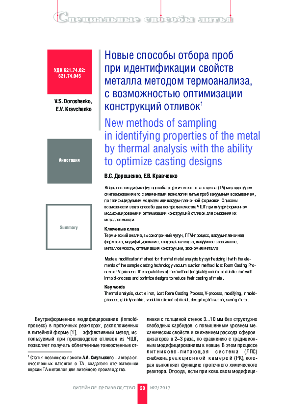 (PDF) New methods of sampling in identifying properties of the metal by thermal analysis with ...