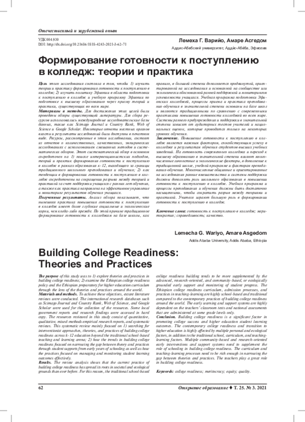 (PDF) Building College Readiness: Theories and Practices