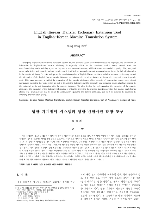 (PDF) 영한 기계번역 시스템의 영한 변환사전 확장 도구