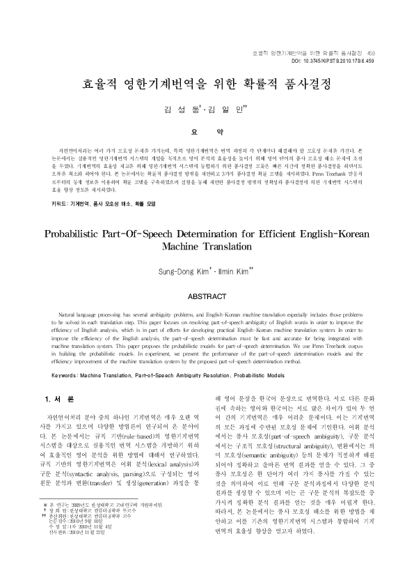 (PDF) Probabilistic Part-Of-Speech Determination for Efficient English-Korean Machine Translation