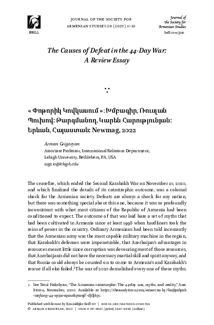 (PDF) The Causes of Defeat in the 44 day War