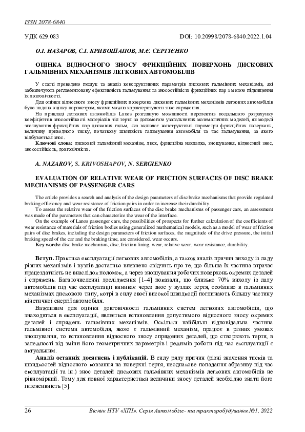 (PDF) Evaluation of Relative Wear of Friction Surfaces of Disc Brake ...