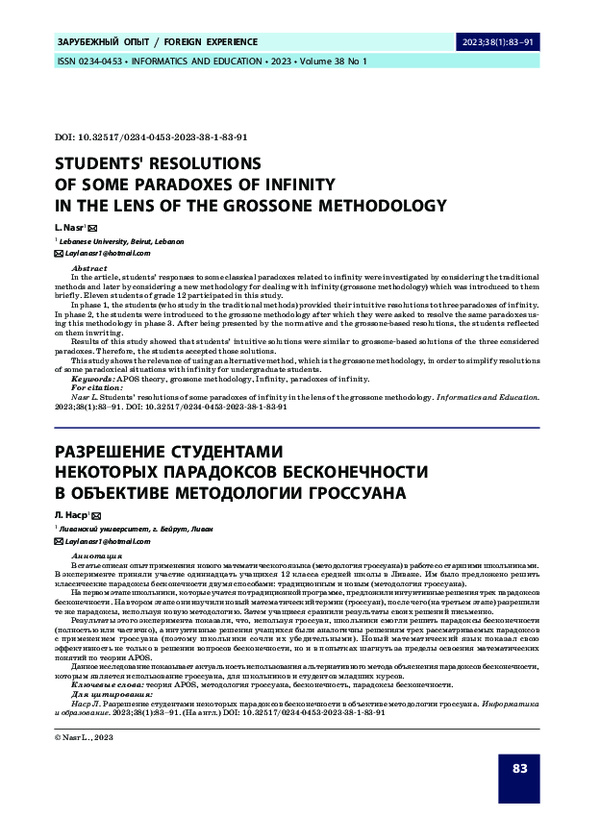 (PDF) STUDENTS' RESOLUTIONS OF SOME PARADOXES OF INFINITY IN THE LENS ...